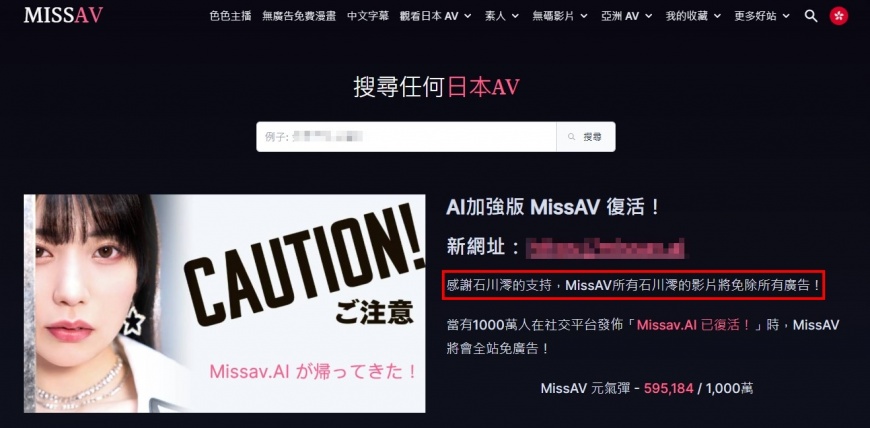 色情網站Miss AV被關！宣告復活「槓上石川澪」：妳的片免廣告│TVBS新聞網