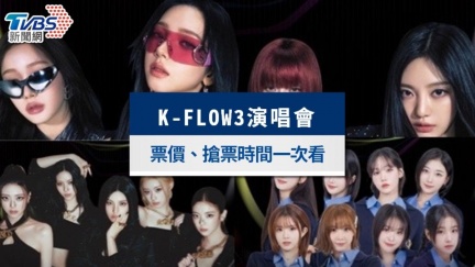 Tiffany Young演唱會台北2025｜搶票時間、票價、座位表一次看│TVBS新聞網