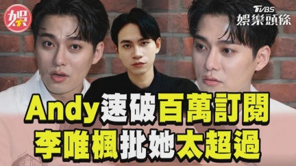 買網軍？家寧又遭轟「掀兩派論戰」 Andy老師已註冊個人商標│TVBS新聞網