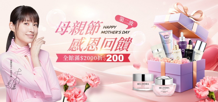 2025蓓朵娜母親節購物全攻略！和媽媽共享美好保養時光，還可抽機票帶媽媽去日本玩│TVBS新聞網