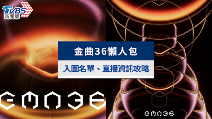 大樂透端午加碼》100組百萬紅包開獎號碼、日期與玩法一次看│TVBS新聞網