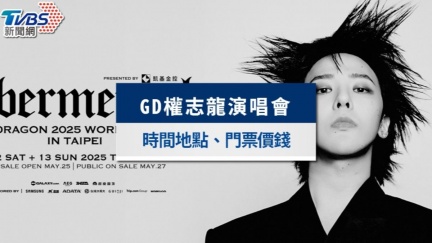 GD展覽門票懶人包》台北101展期、票價與限定周邊一次看│TVBS新聞網