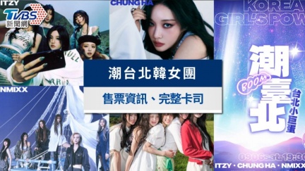 ITZY熱舞點燃小巨蛋用中文喊「我愛你」 NMIXX海嫄幽默喊「來看我們嗎？」│TVBS新聞網