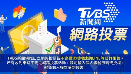 TVBS網路投票／會去領普發一萬嗎？罷免前夕「破萬人怒表態」輾壓│TVBS新聞網