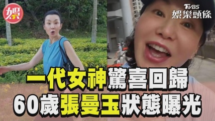 張曼玉遊法國遇鐵軌起火！受困車廂2小時反應曝光│TVBS新聞網