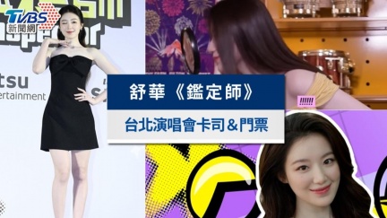 2025AAA頒獎典禮9/6售票！ACON票價與座位圖＆陣容名單懶人包│TVBS新聞網