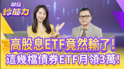 0056高配息神話破滅？不敗教主：10%高殖利率恐成絕響│TVBS新聞網