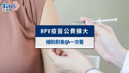 男生打HPV疫苗也有用！食藥署：照顧自己、保護伴侶│TVBS新聞網