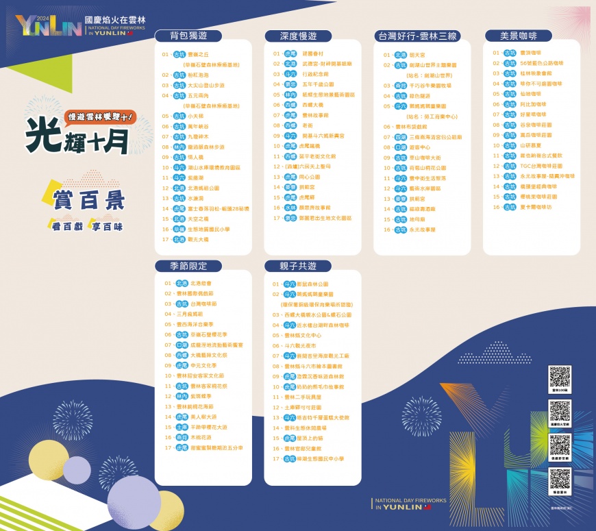 雲林學生10月狂放16天 全運會選手之星、演唱會卡司一次看│TVBS新聞網