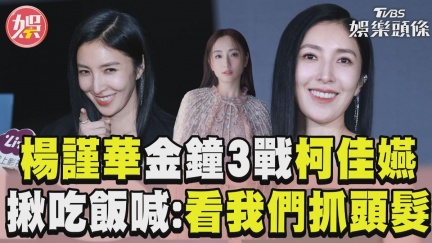 金鐘60／鍾欣凌挑戰第5座金鐘 《影后》「是我先看到的」同台對打曾莞婷、謝瓊煖│TVBS新聞網