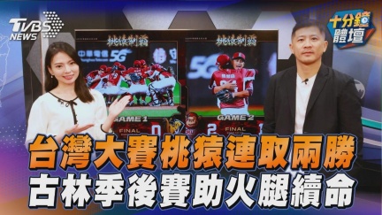 威能帝獲選台灣大賽MVP 直呼「人生最棒賽季」│TVBS新聞網