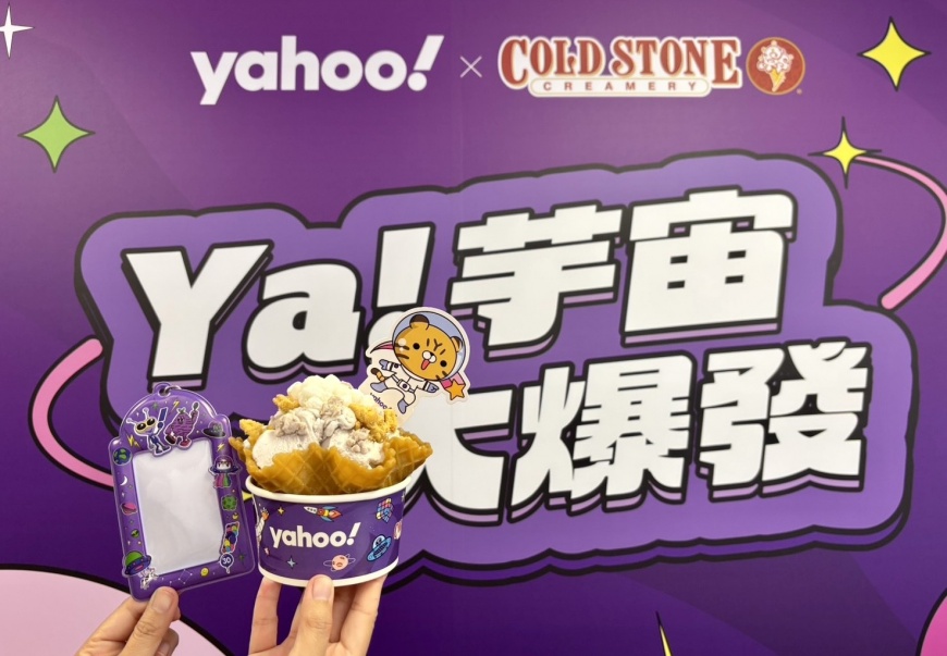Yahoo 30週年跨界再出擊！首度攜手COLD STONE推出「芋宙漫遊」甜點企劃│TVBS新聞網