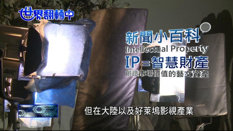 老故事新價值 台灣軟實力強IP發展多元 | 世界翻轉中 | TVBS官網