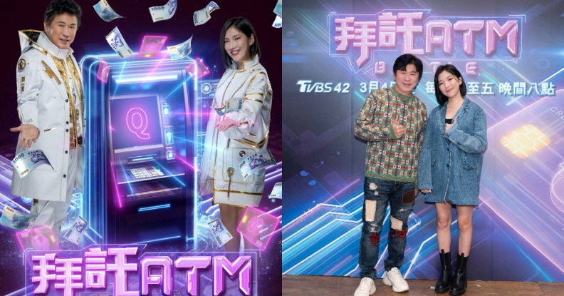 2024必看台綜《拜託ATM》3月4日登場！胡瓜攜手Sandra主持喊話：一起走紅毯奪金鐘|女人我最大