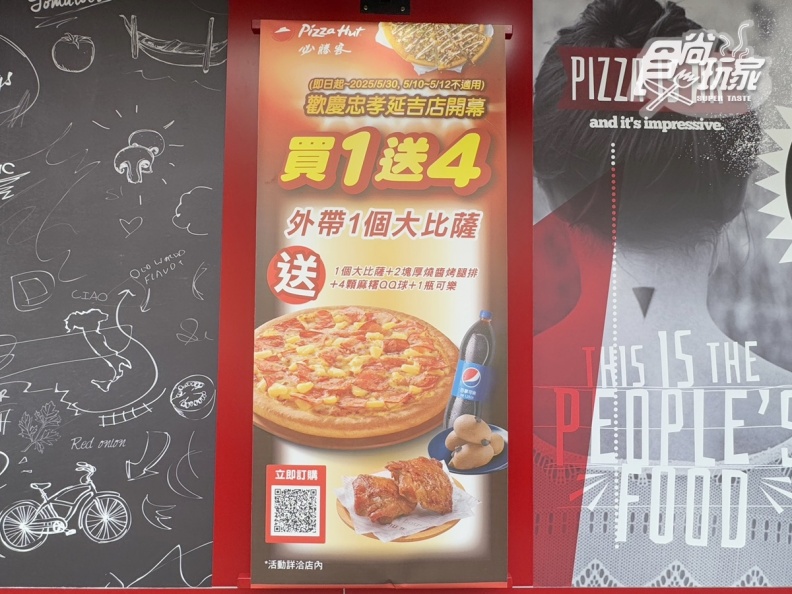 必勝客買1送4 | Pizza Hut必勝客 | 最新優惠 | 食尚玩家
