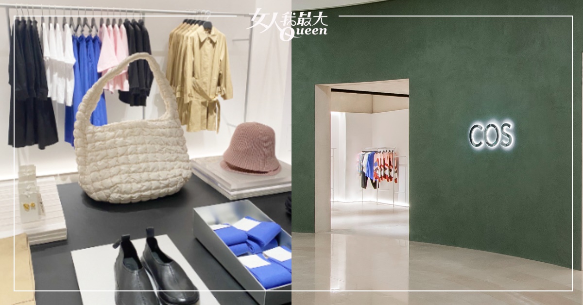 全球缺貨「Jennie包」現貨這裡買！COS 101門市5亮點，必買單品、售價一次看|女人我最大