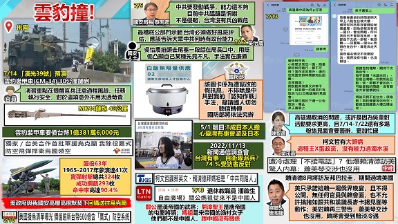 0714雲豹撞! | 世界翻轉中 | TVBS官網