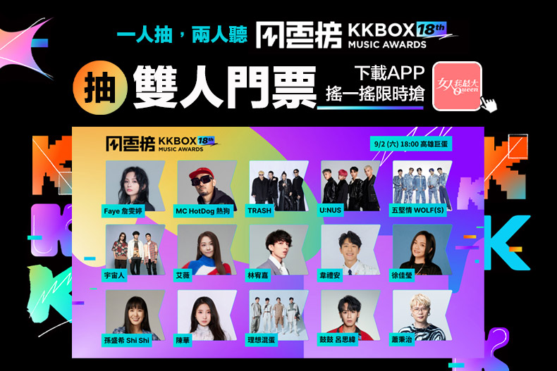 KKBOX風雲榜再加碼！天后鄧紫棋第4度登「高雄巨蛋」，將同框「大咖國際男神」|表演嘉賓|陳芳語|女人我最大