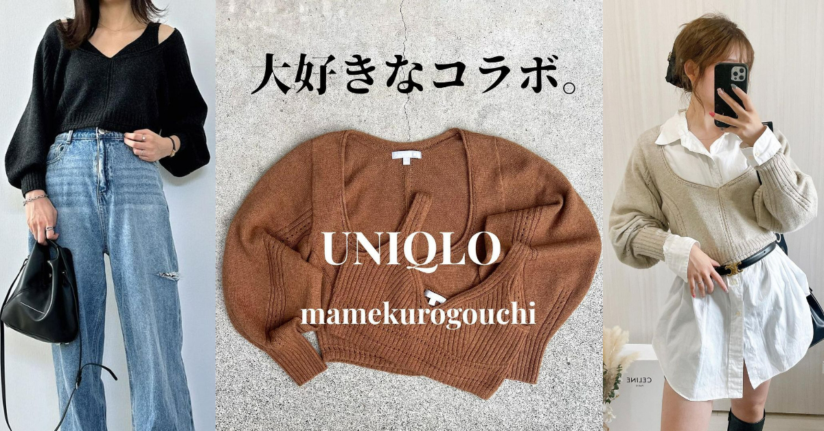UNIQLO and Mame Kurogouchi買什麼？日妞激推絕美2單品，隱藏版「1＋1穿法」保證好看|女人我最大