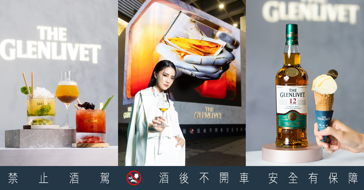 格蘭利威「三立方」感官酩境，全台首創3D裸視動態行動酒吧，12年首席三桶多重感官立體饗宴|食尚玩家