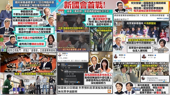 0215 新國會首戰! | 世界翻轉中 | TVBS官網