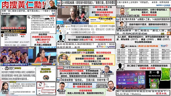 0603 肉搜黃仁勳! | 世界翻轉中 | TVBS官網