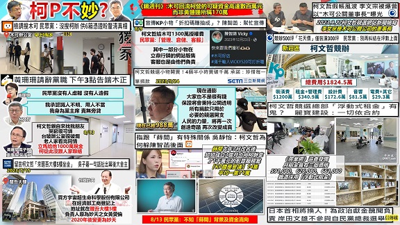 0814 柯P不妙? | 國民大會 | TVBS官網