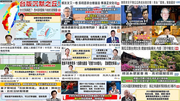 1115 台版沉默之丘! | 國民大會 | TVBS官網