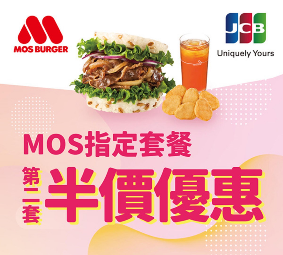 2025 MOS Burger摩斯優惠懶人包｜優惠券下載、週二咖啡日、JCB第二套半價|食尚玩家
