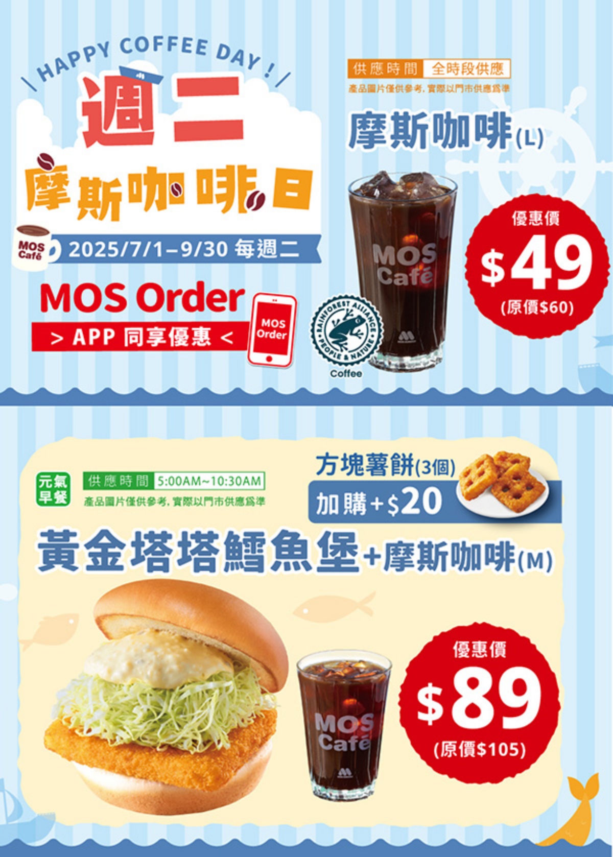 2025 MOS Burger摩斯優惠懶人包｜優惠券下載、週二咖啡日、JCB第二套半價|食尚玩家