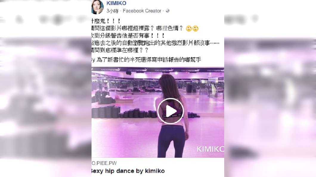 性感抖臀太色情？KIMIKO影片遭檢舉 怒喊：什麼鬼│TVBS新聞網