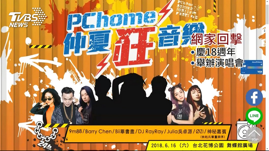 台詞藏玄機！ 蝦皮製分手影片暗諷PChome│TVBS新聞網