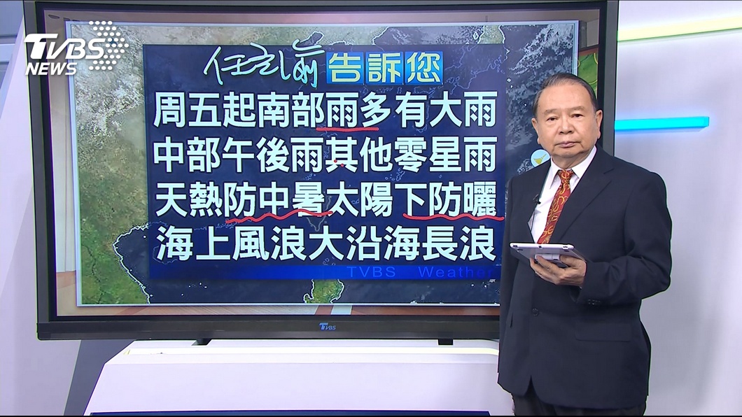 周五起南部雨多 易有局部大雨│TVBS新聞網
