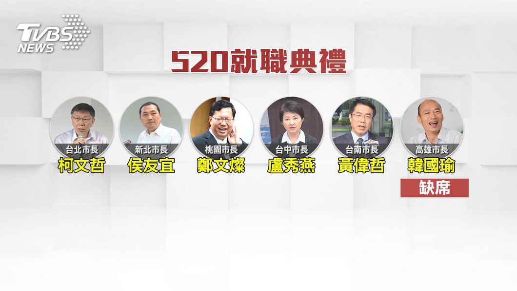 總統就職國家大事 侯友宜520確定出席│TVBS新聞網