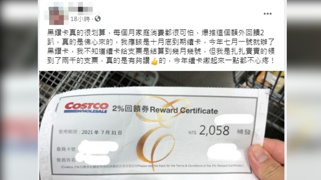 「到底買多少？」好市多發放回饋金 常客樂收4位數│TVBS新聞網