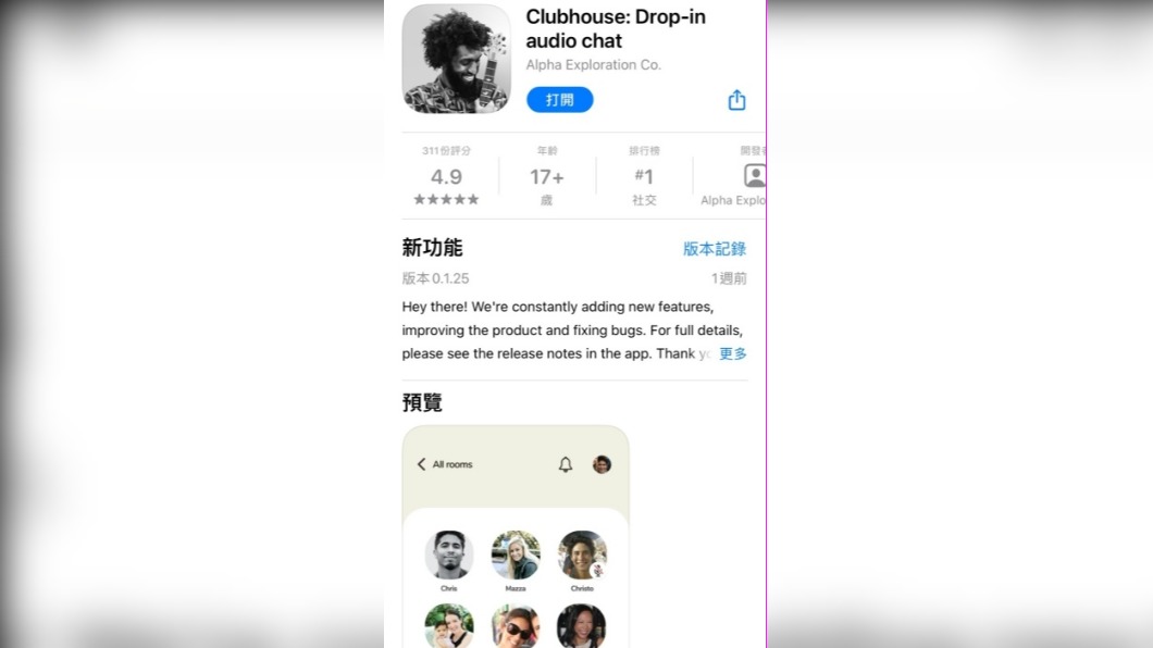 馬斯克愛用「小房間」？神秘Clubhouse爆紅│TVBS新聞網