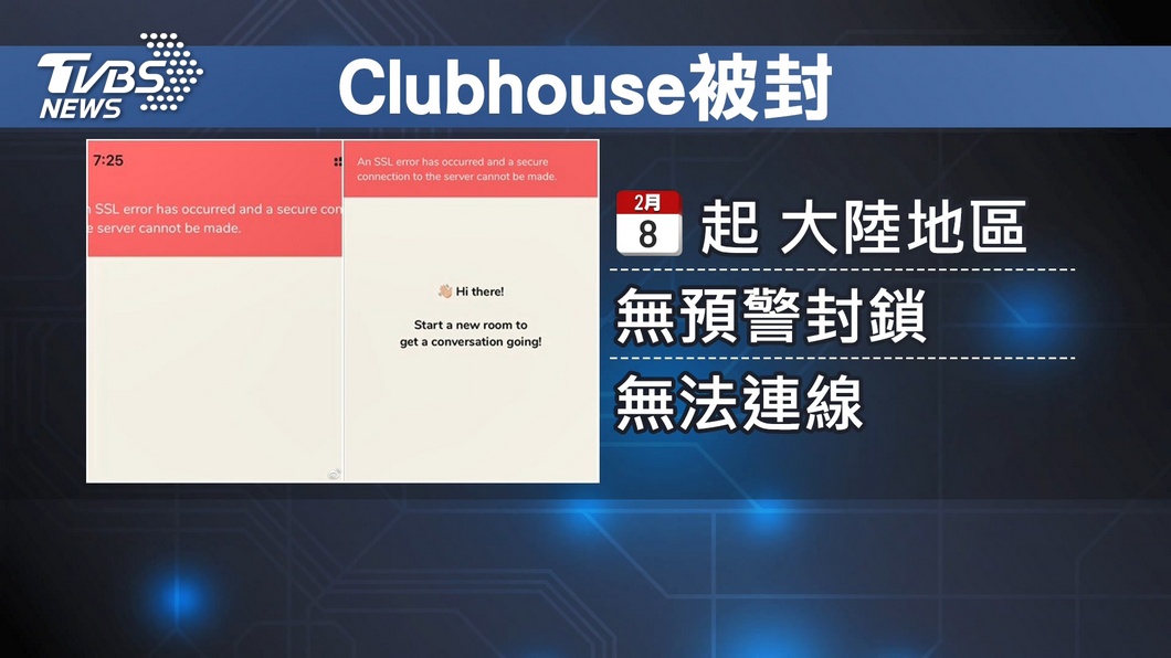 出手了！陸突鎖Clubhouse 淘寶下架「邀請碼」│TVBS新聞網