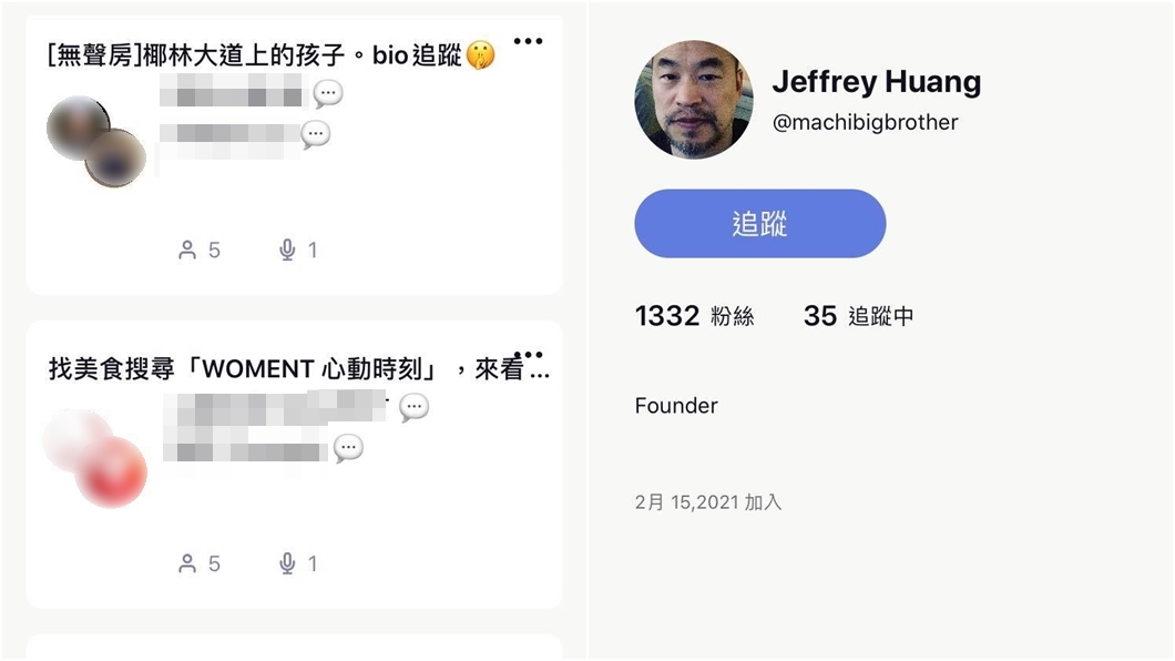 黃立成推「台版Clubhouse」 網全看傻：超級像│TVBS新聞網