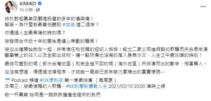 經紀人造假契約「騙光收入」 KIMIKO親曝驚人損失│TVBS新聞網