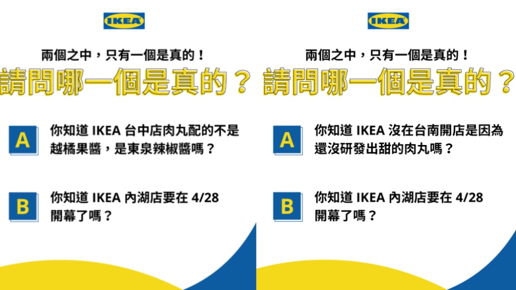 IKEA愚人節推「終極二選一」 預告內湖店將開幕│TVBS新聞網