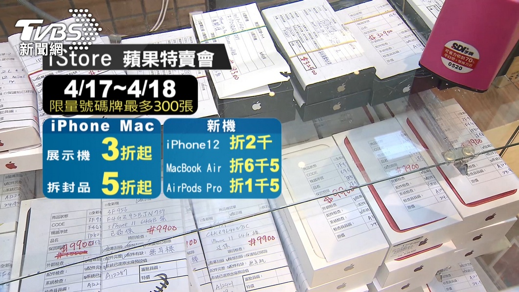 iStore一年一度出清折扣！ 「iPhone、Mac、iPad」3折起│TVBS新聞網