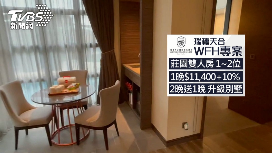 太魯閣&城堡別墅變辦公室！ 超夢幻「WFH」環境│TVBS新聞網