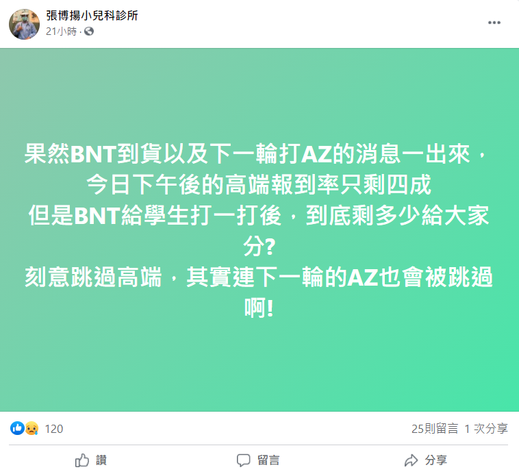 高端接種數「雪崩式」跌6成！ 醫曝關鍵2原因│TVBS新聞網