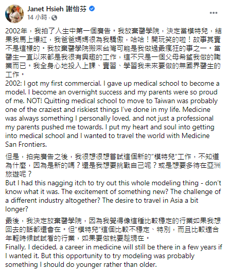 22歲放棄醫學院來台！Janet青澀模特兒舊照曝│TVBS新聞網