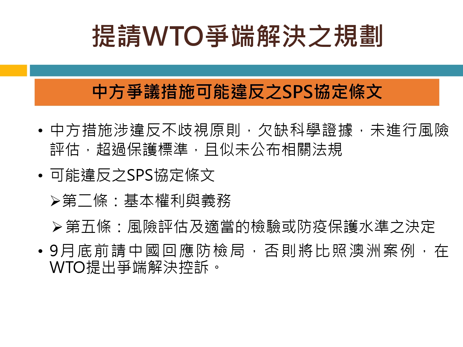 台水果又遭陸禁！農委會硬起來：9/30不回覆上告WTO│TVBS新聞網