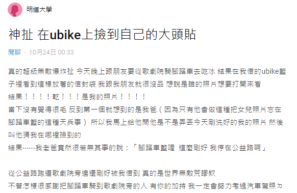 Ubike車籃撿到信封 女大生打開嚇慘：是我的照片│台中│Youbike│大頭貼│TVBS新聞網