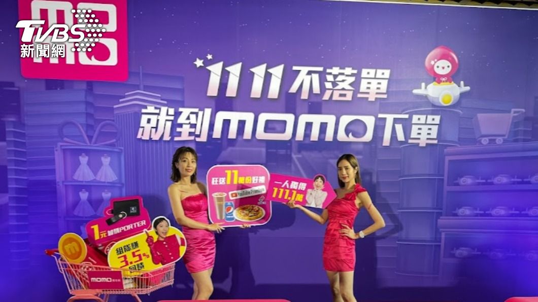 雙11大戰！雅虎暖身青春露手刀搶3折、momo抽購物車免費│TVBS新聞網