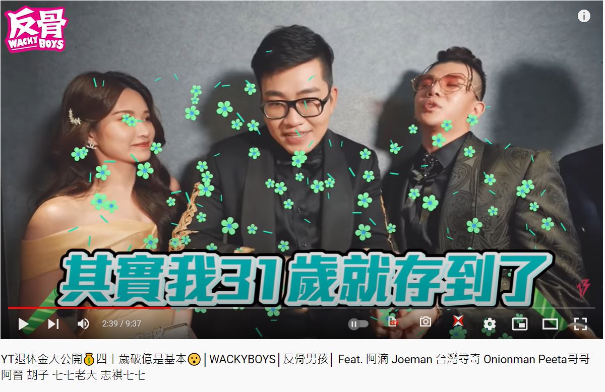 31歲就退休！神人戶頭5千萬起跳 輕鬆「賺錢絕招」曝│儲蓄│網紅│Joeman│TVBS新聞網