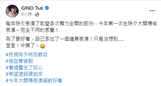 準備過年節目掛彩！男星左眼球爆血管 驚悚傷勢曝光│Gino│蔡東威│除夕│TVBS新聞網