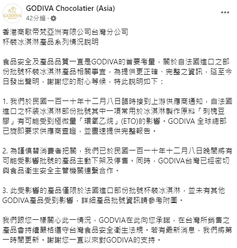 6品項驗出致癌物超標！ GODIVA發布3點說明│TVBS新聞網